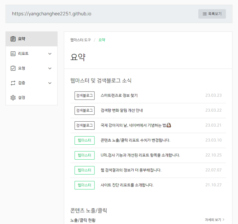 Github 블로그 naver에 노출시키기 - Yang`s Blog